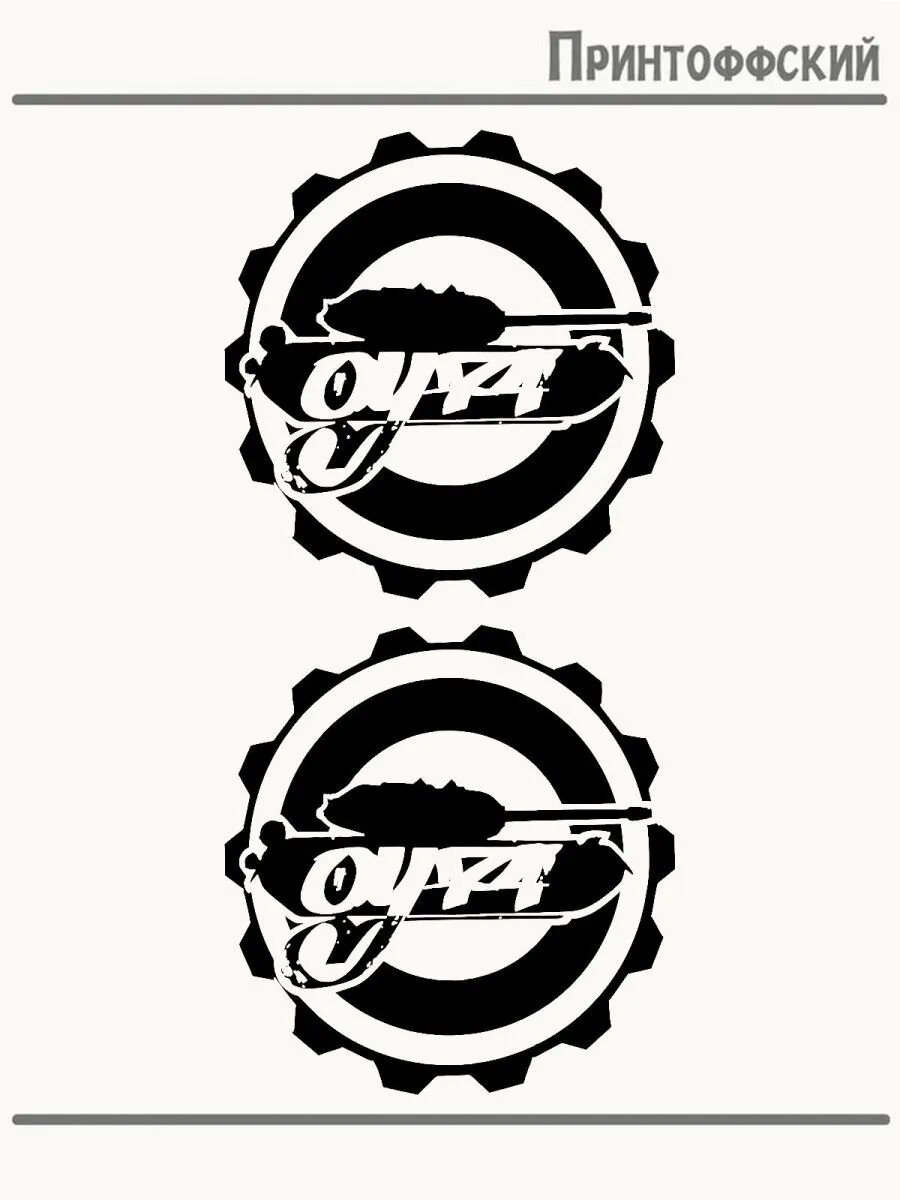 2-е (Две) Термонаклейки рэп группа оу74