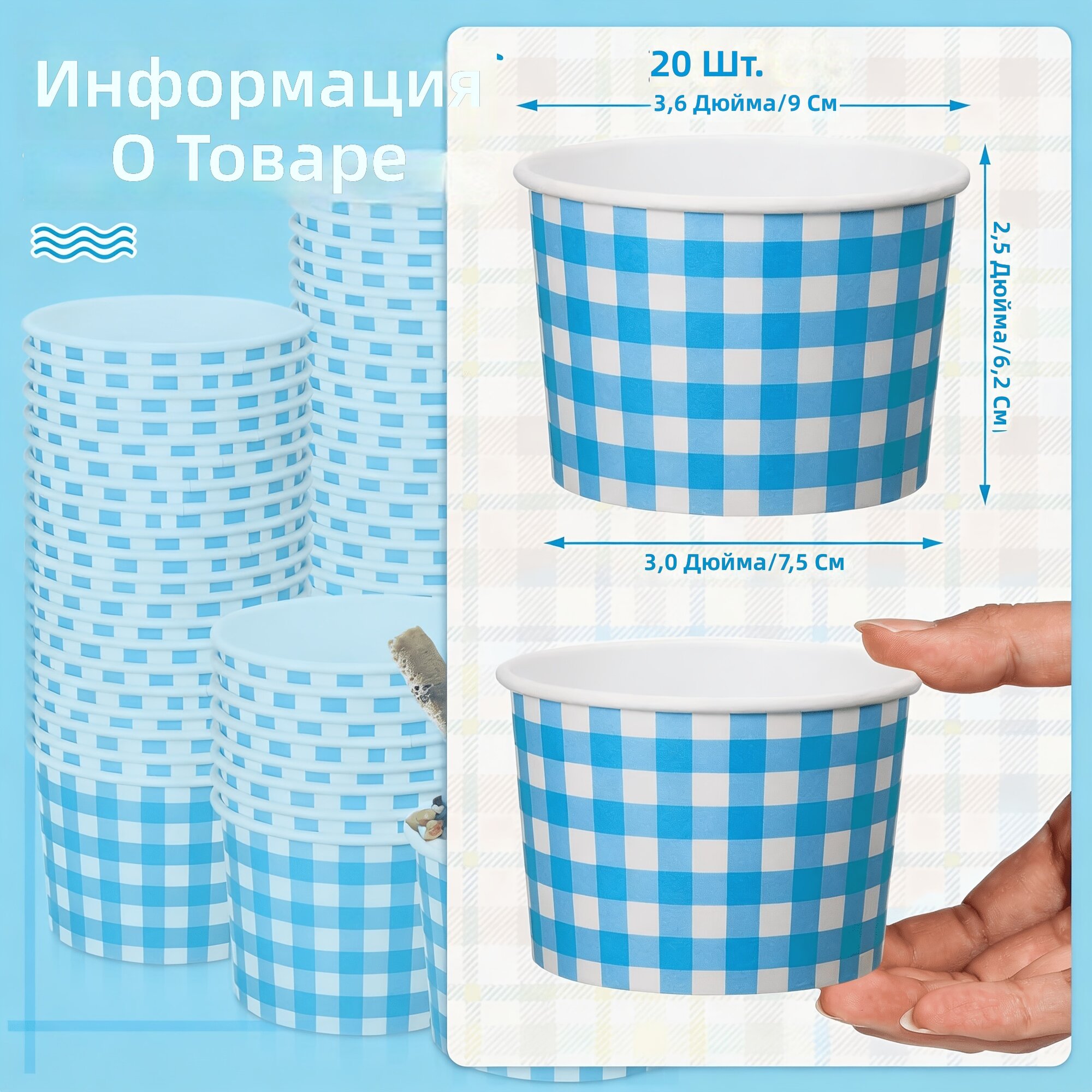 Одноразовые бумажные стаканчики 9 унций, синяя клетка, 20 шт.