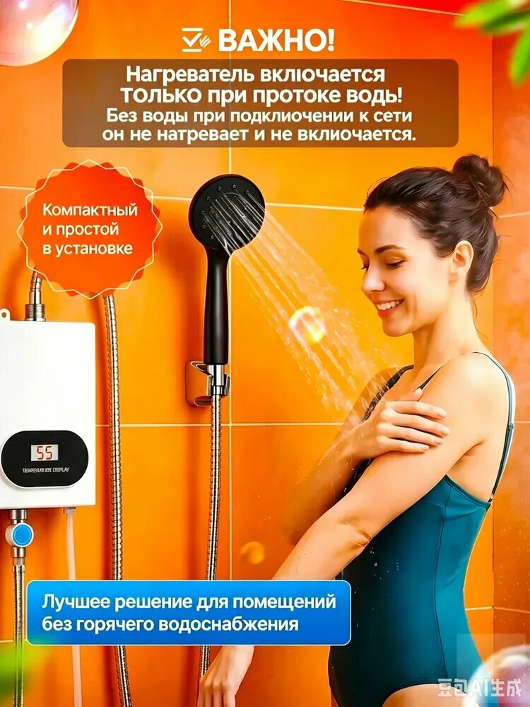 Водонагреватель проточный с душем / Водонагреватель электрический, 8 л/м, 3500 Вт