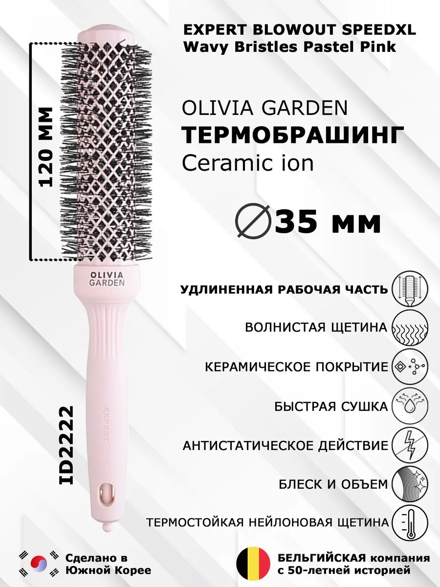 Термобрашинг Expert Blowout Speed Pastel Pink 35 мм