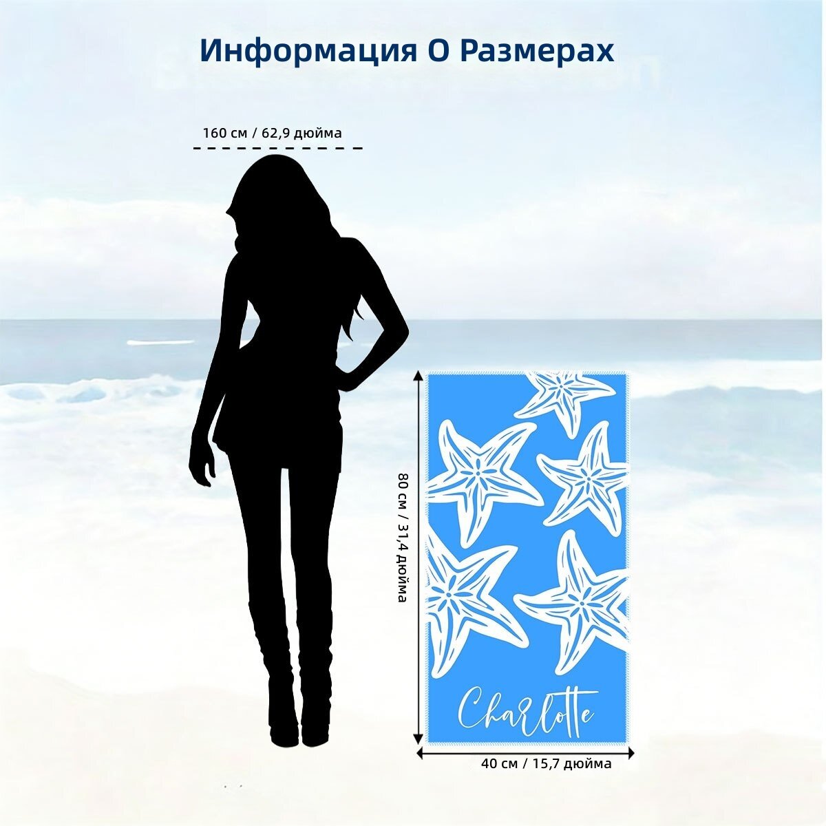 Именное пляжное полотенце из микрофибры с рисунком морской звезды, 40×80 см, светло-голубое