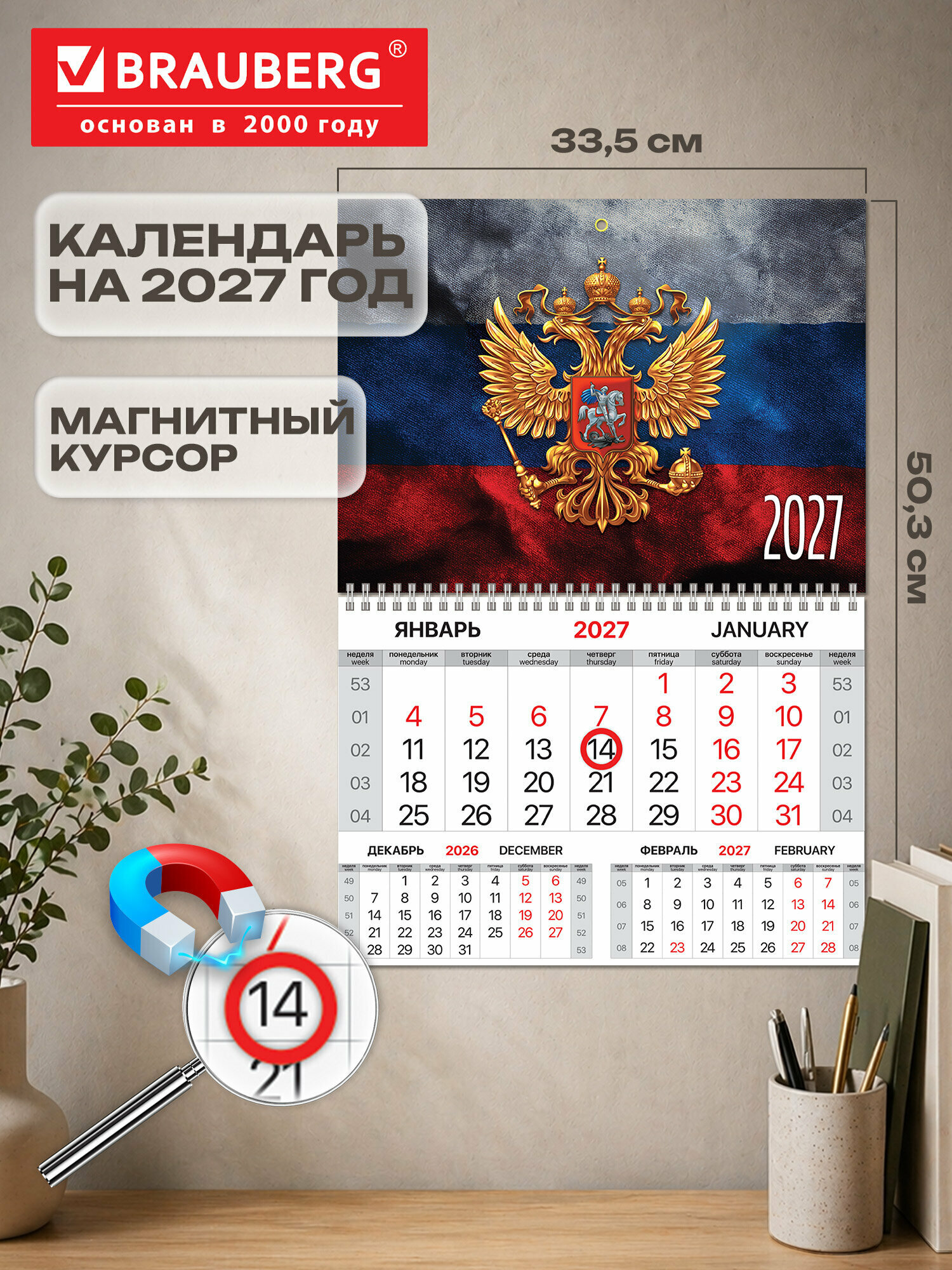 Календарь 2027 настенный 1 блок квартальный отрывной, 1 гребень, бегунок на магните, мелованная бумага, Brauberg, 118338
