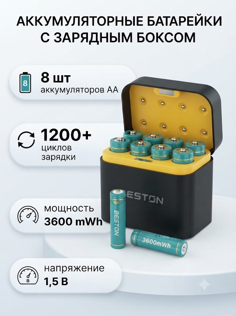 Батарейки аккумуляторные литиевые 8 штук с зарядным кейсом типа AA