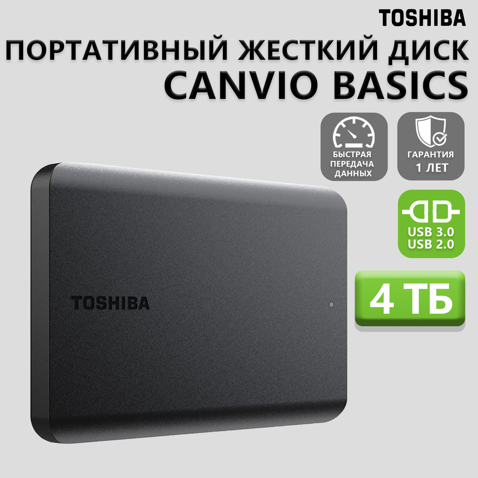 Внешний жесткий диск 2.5" 4Tb Toshiba HDTB510EK3AA 5400rpm USB3.0 Canvio Basic Черный