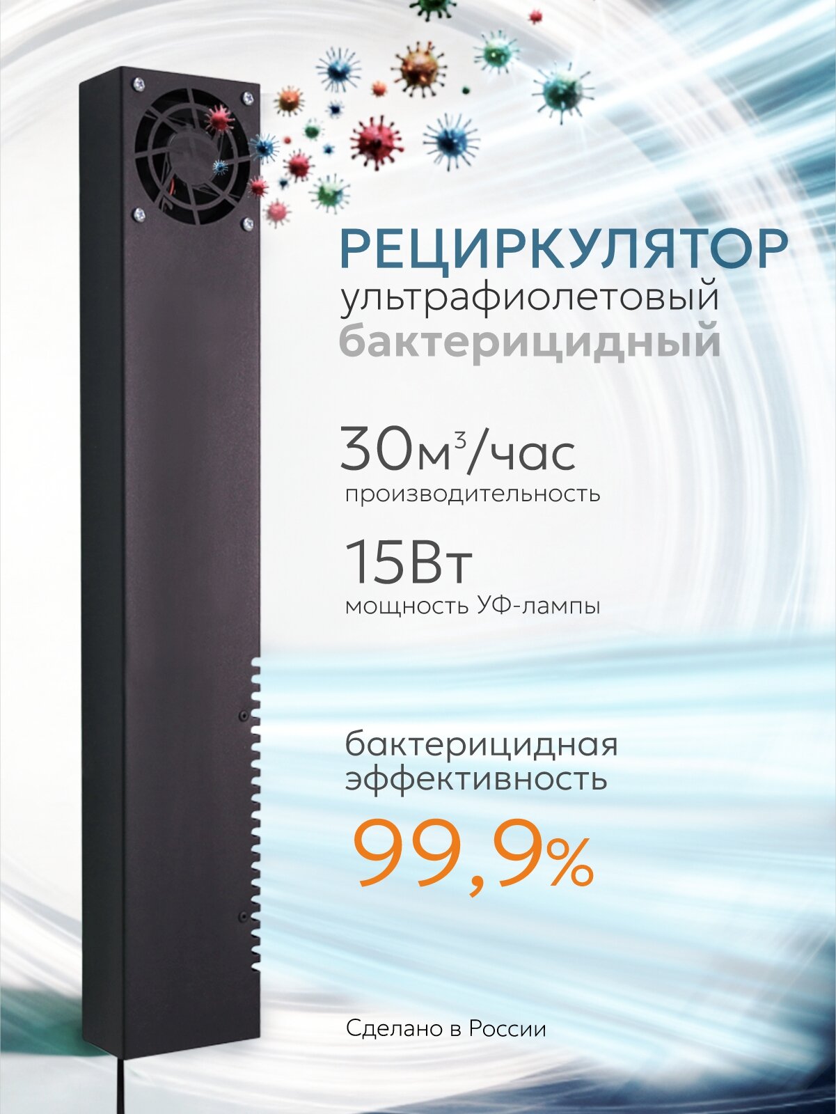 Рециркулятор воздуха бактерицидный РЭМО Старт-115В, черный, до 30 м²