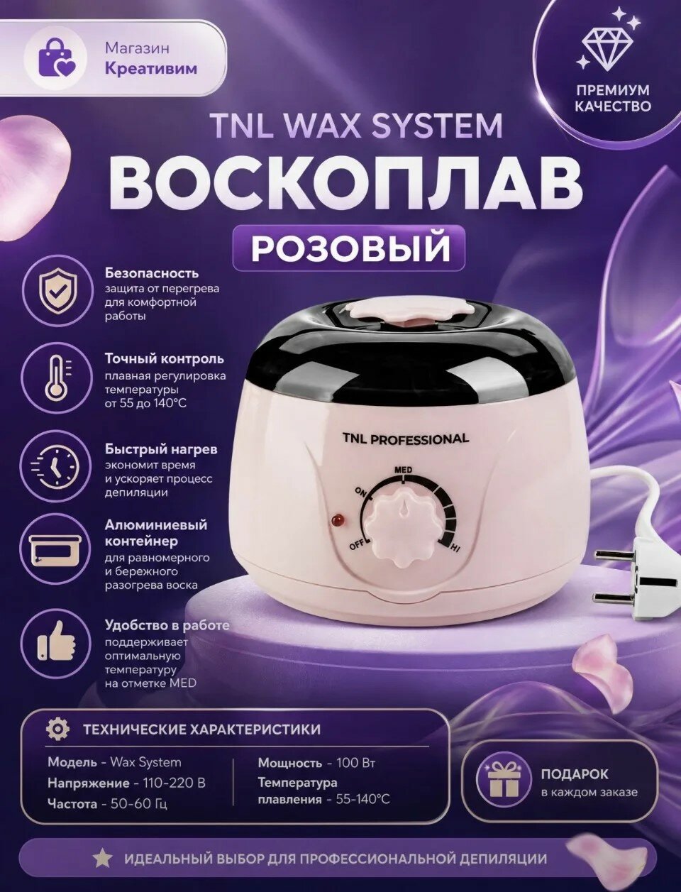 TNL WAX SYSTEM воскоплав розовый