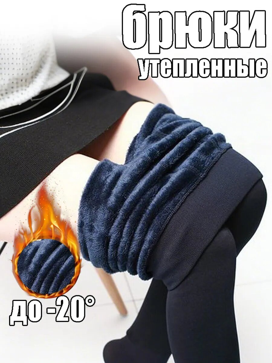 Термолегинсы