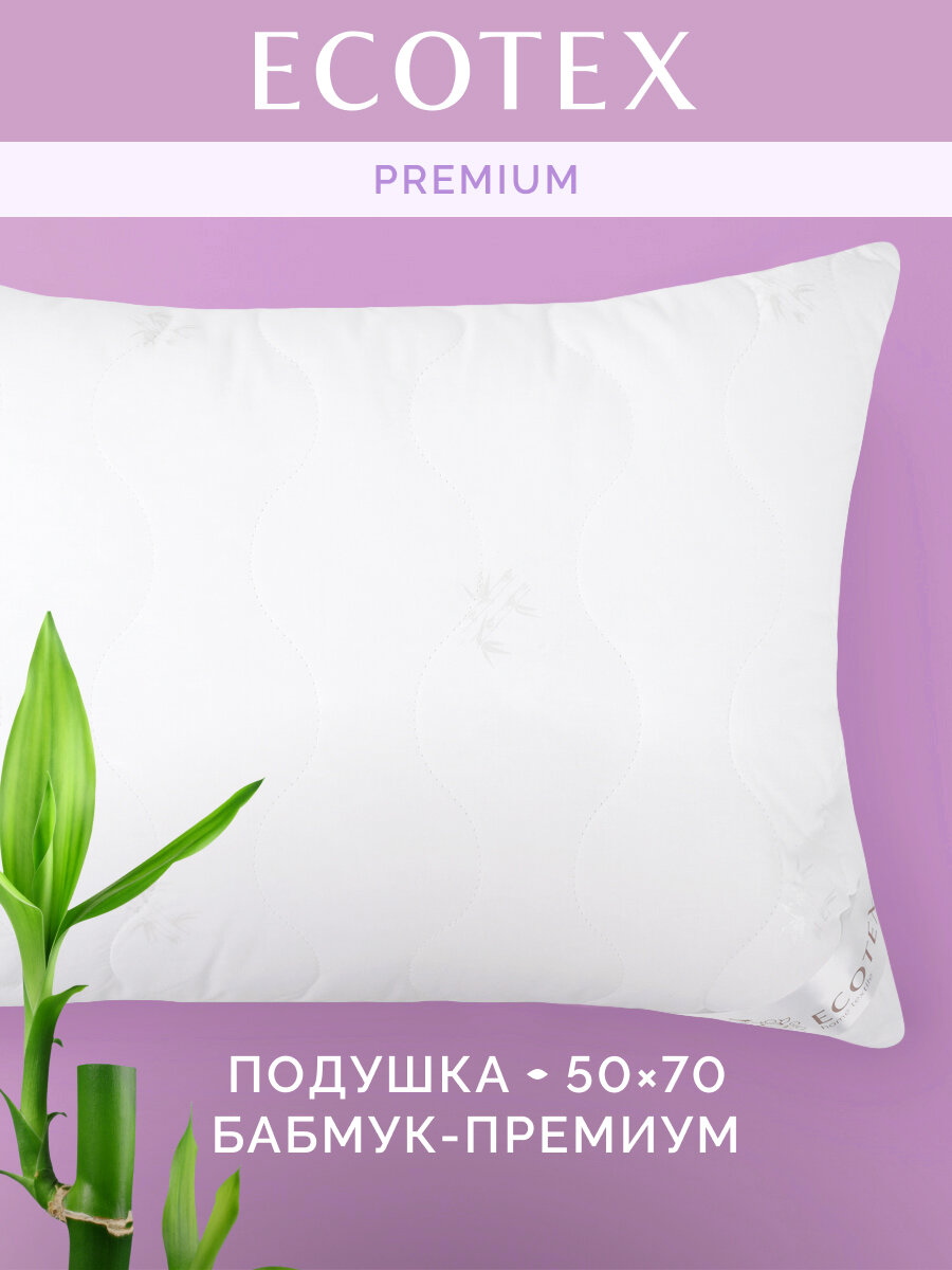 Подушка 50х70 "Бамбук Премиум", чехол - перкаль (100% хлопок), Ecotex