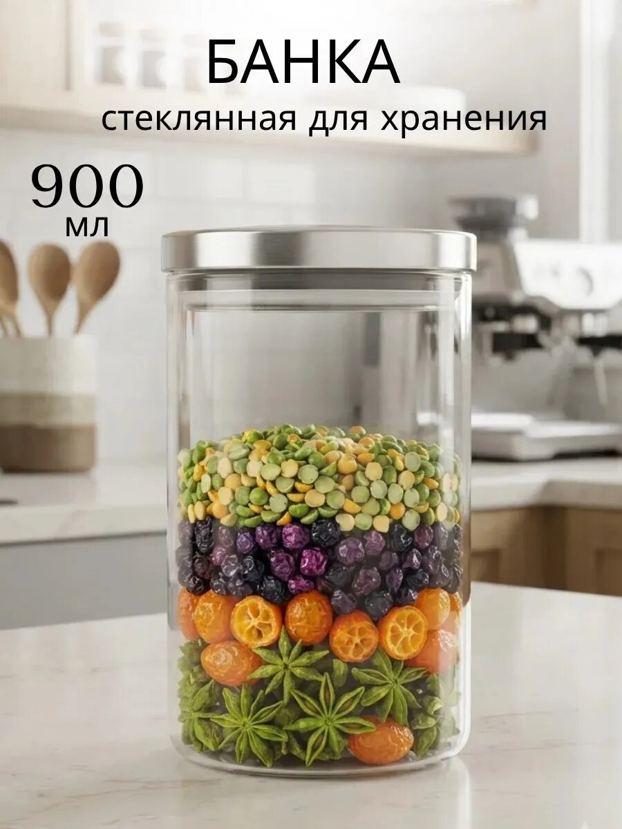 Банка для сыпучих продуктов , банка для специй объёмом 0,9л круглая