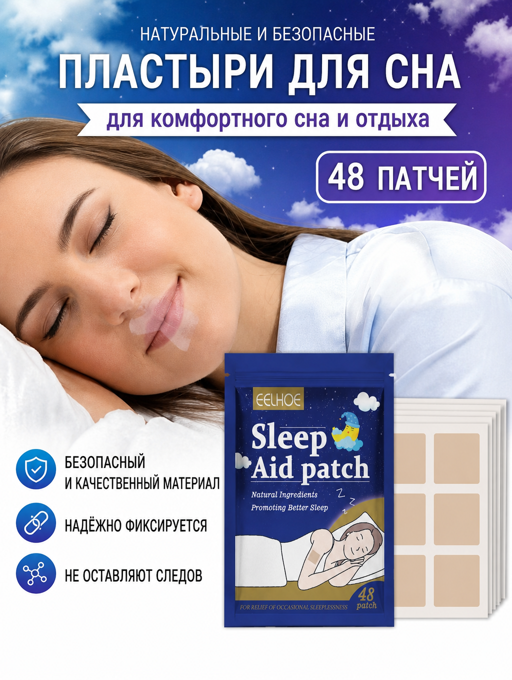 Успокаивающий пластырь EELHOE sleep soothing patch нежный уход, расслабление и комфорт 48шт