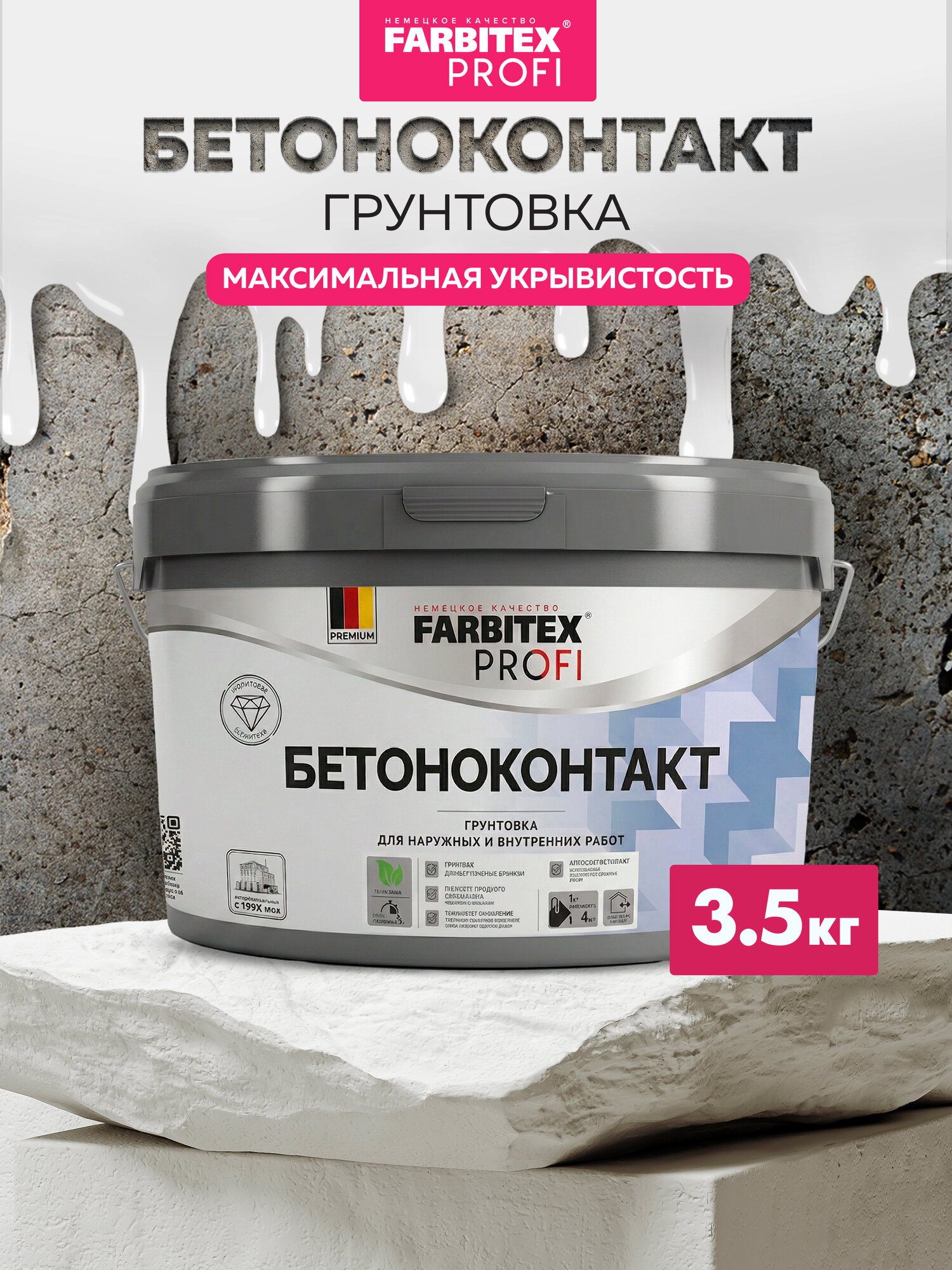 Грунтовка акриловая бетоноконтакт FARBITEX профи розовый, адгезионный 3,5 кг