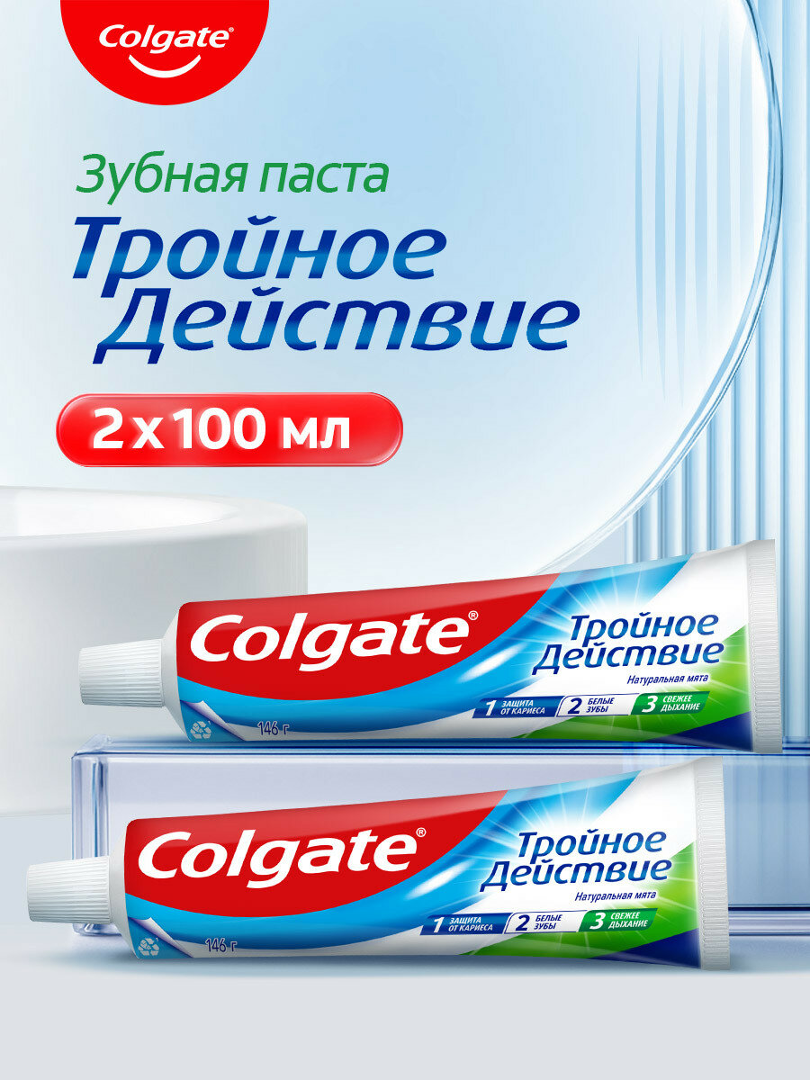Зубная паста Colgate Тройное действие Натуральная мята для защиты от кариеса, 100 мл (2 шт)