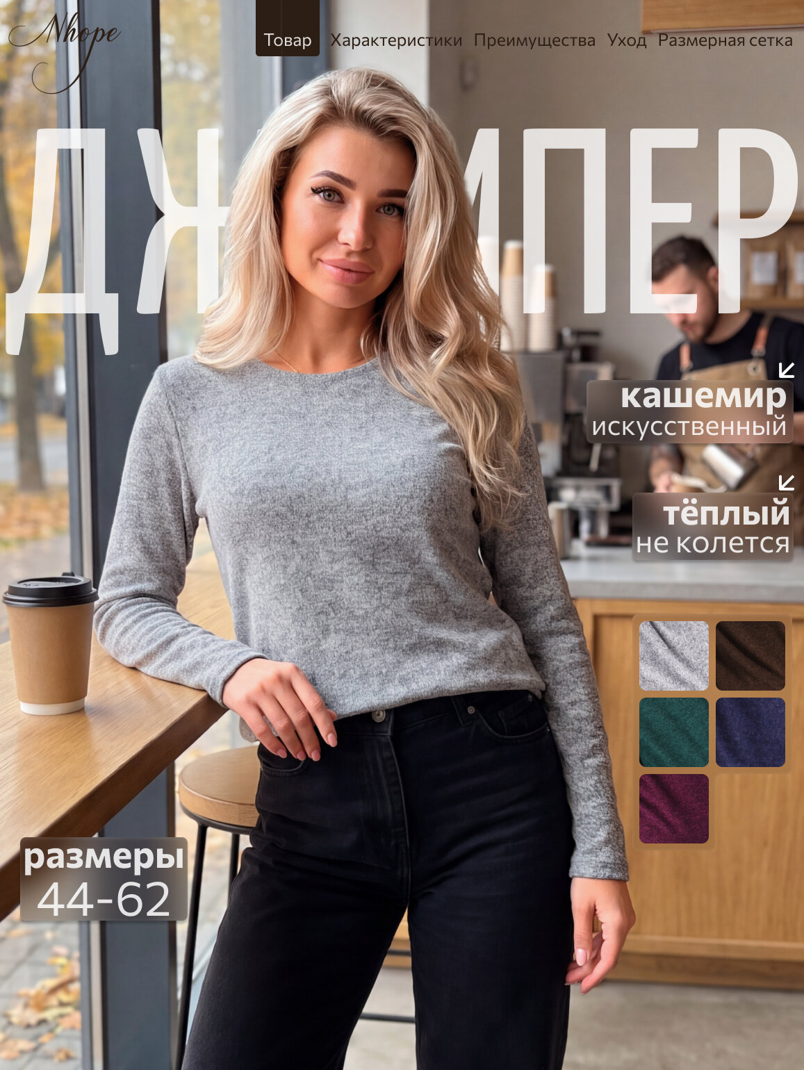Джемпер очень теплый и мягкий на осень