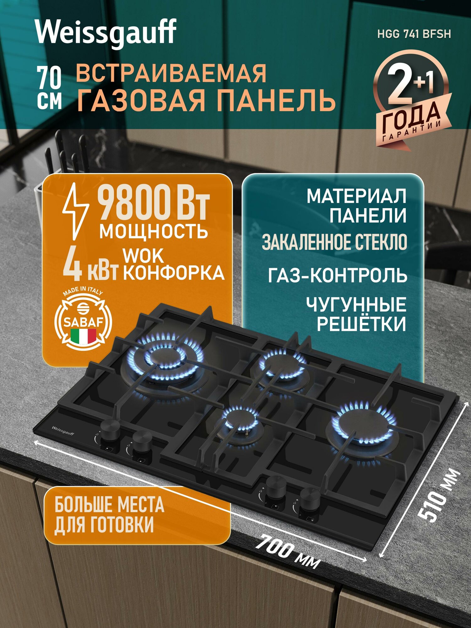Варочная панель Weissgauff HGG 741 BFSH, автоматический электроподжиг