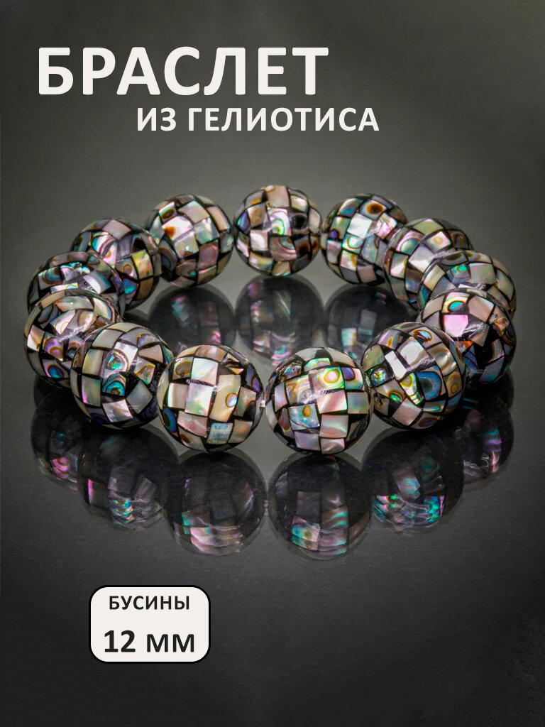 Браслет, гелиотис