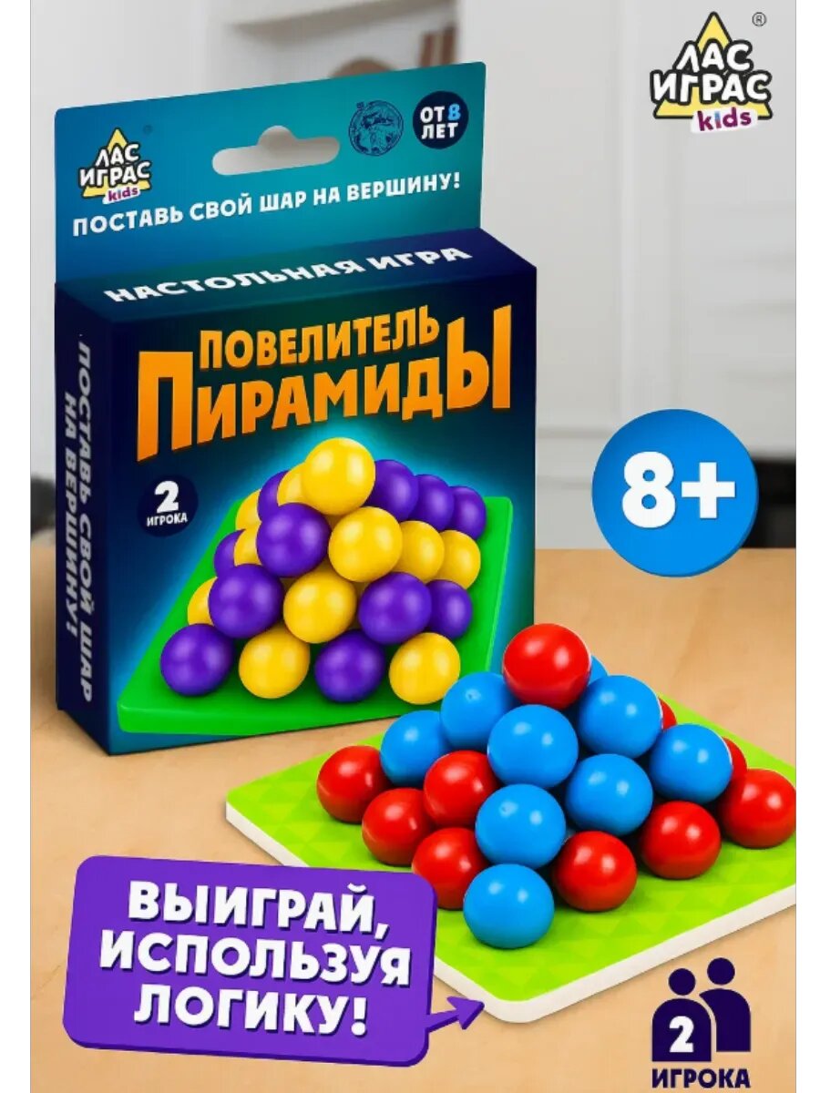Стратегическая настольная игра на логику "Повелитель пирамиды", для детей от 5 лет