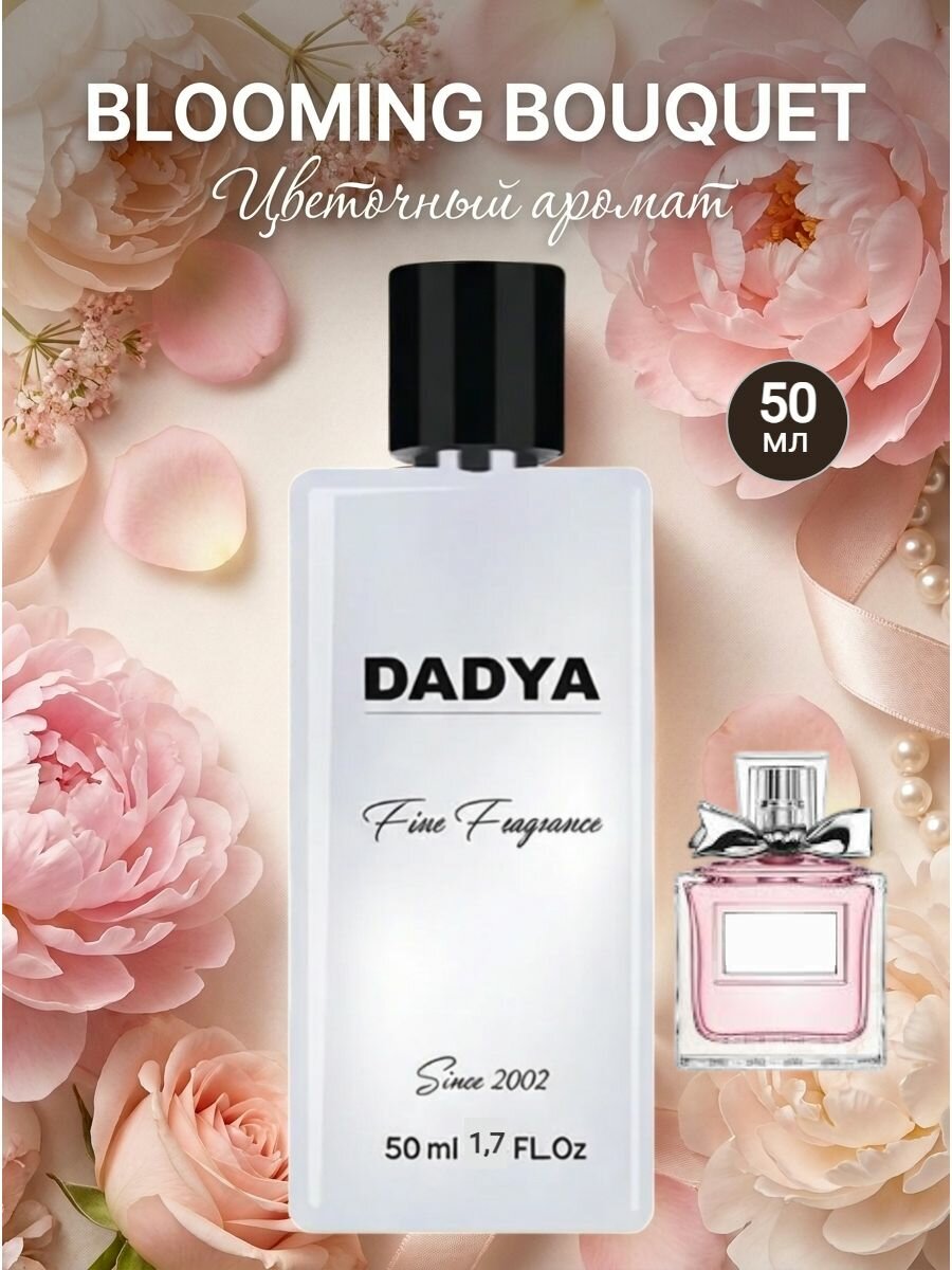 Духи PROVA , женский парфюм блуминг букет, цветочные ноты, 50 мл