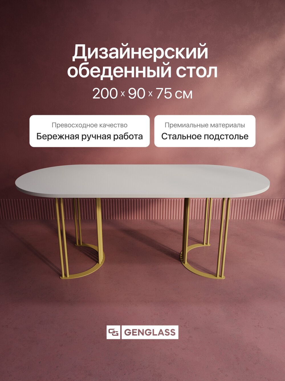 GEN GROUP Стол кухонный овальный 200х90 см VIOLUR, белый с золотым металлическим подстольем