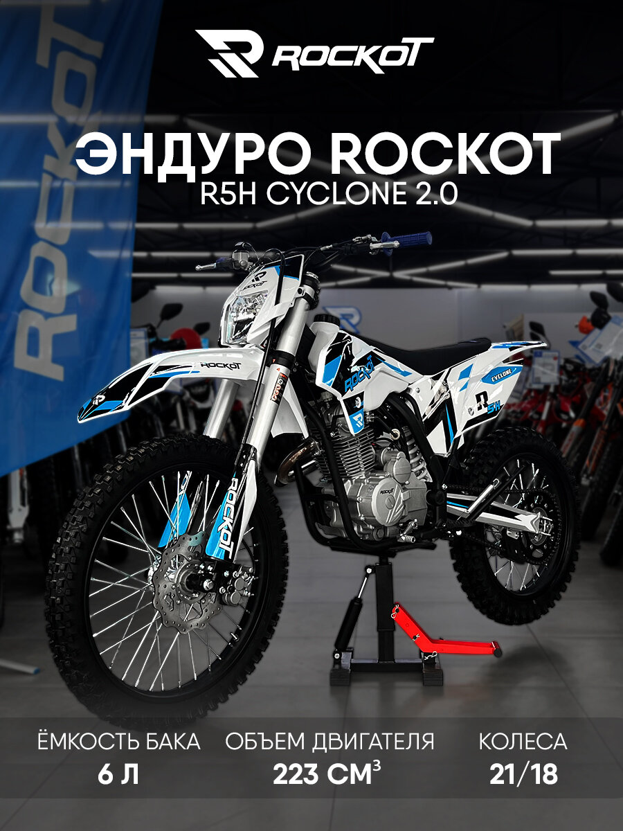 Мотоцикл эндуро ROCKOT R5H Cyclone 2.0