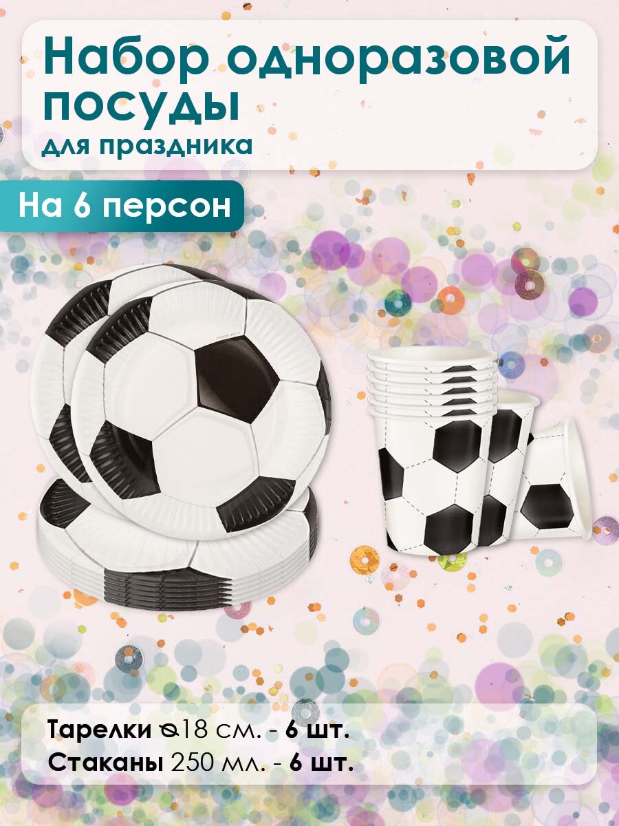 Набор одноразовой посуды для праздника Футбольный мяч, белый, на 6 персон