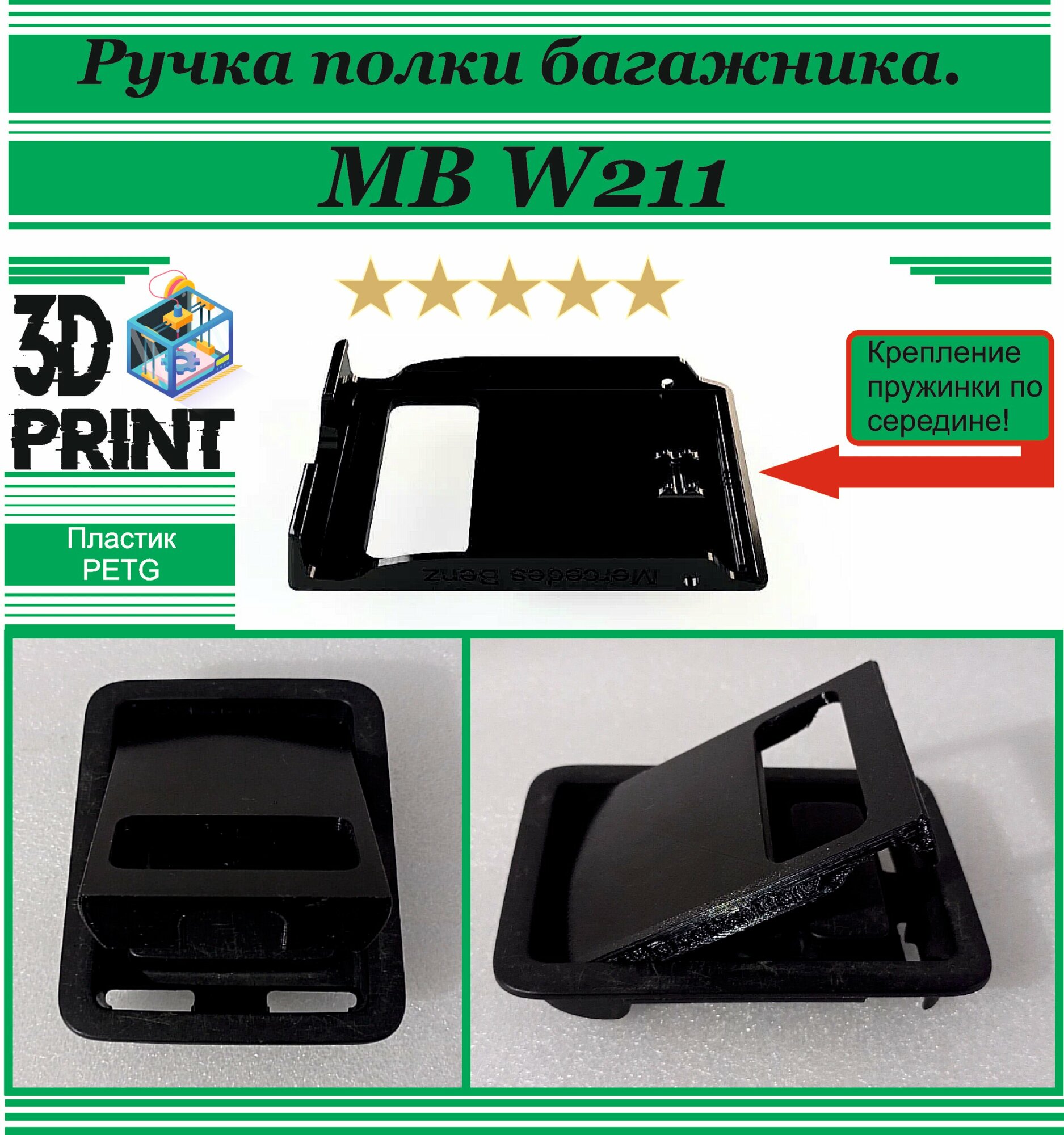 Ручка полки багажника Mercedes Benz w211 держатель полки багажника, w211,