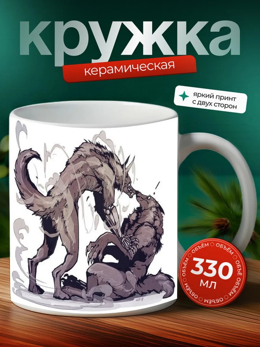 Кружка Вервольф 28,