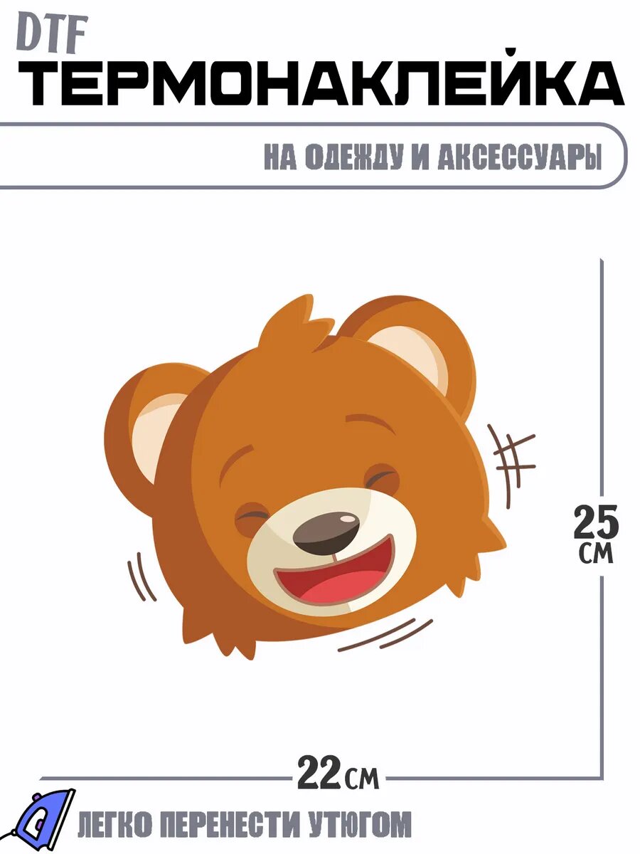 Термонаклейка Медведь