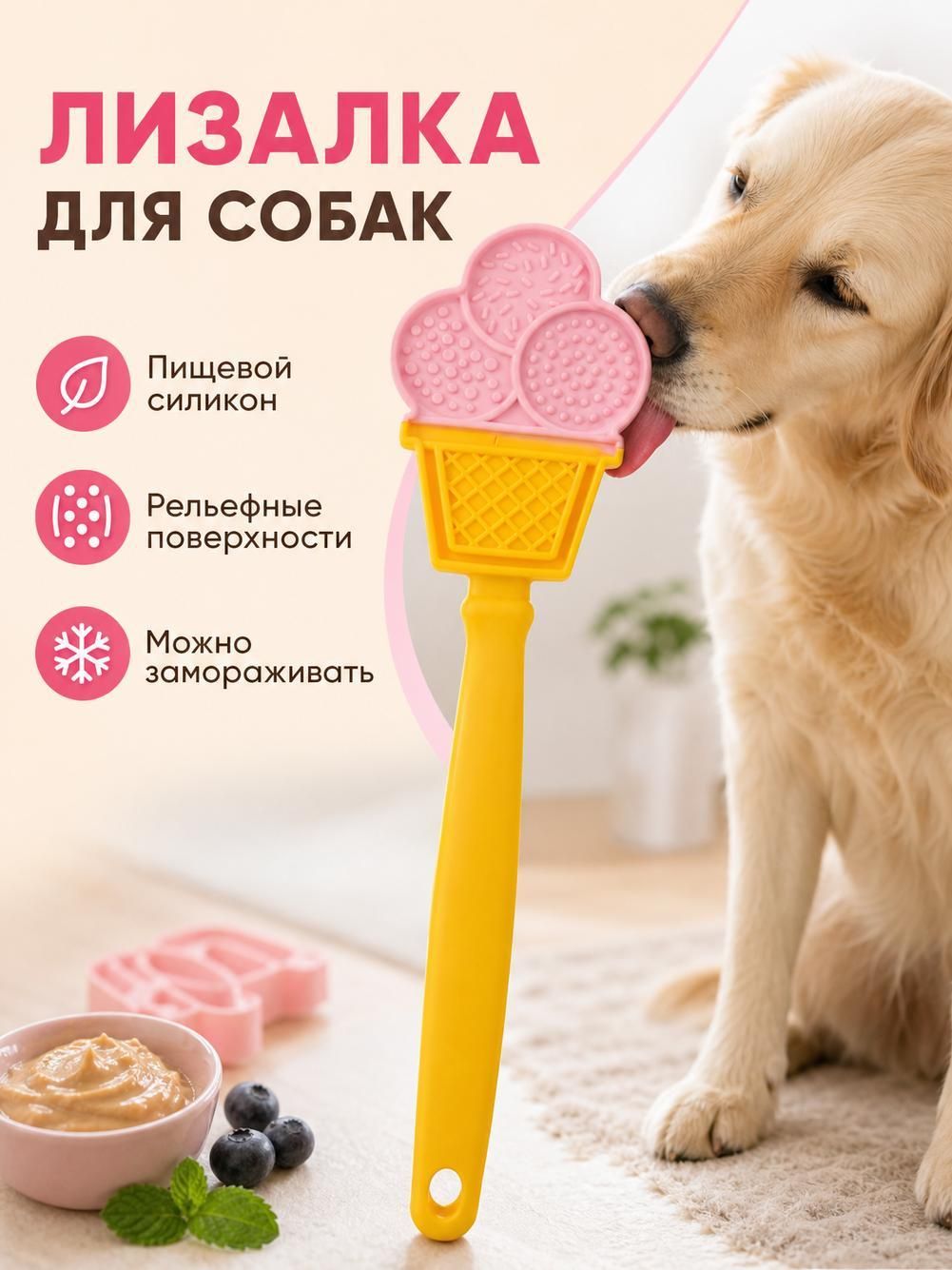 Лизун для кошек и собак из пищевого силикона, мороженое игрушка-лизун с текстурой для чистки зубов и снятия стресса