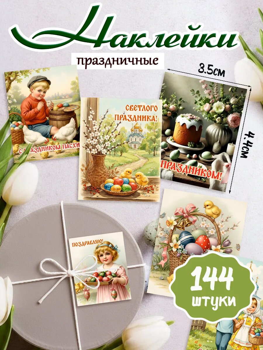 Украшения на пасху, наклейки пасхальные, наклейки на пасху