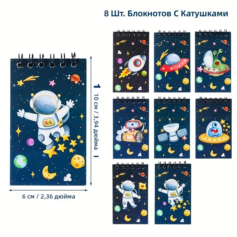 Мини-блокноты спиральные 8 шт. в космической тематике с принтом астронавта, ракеты и планет, карманные записные книжки