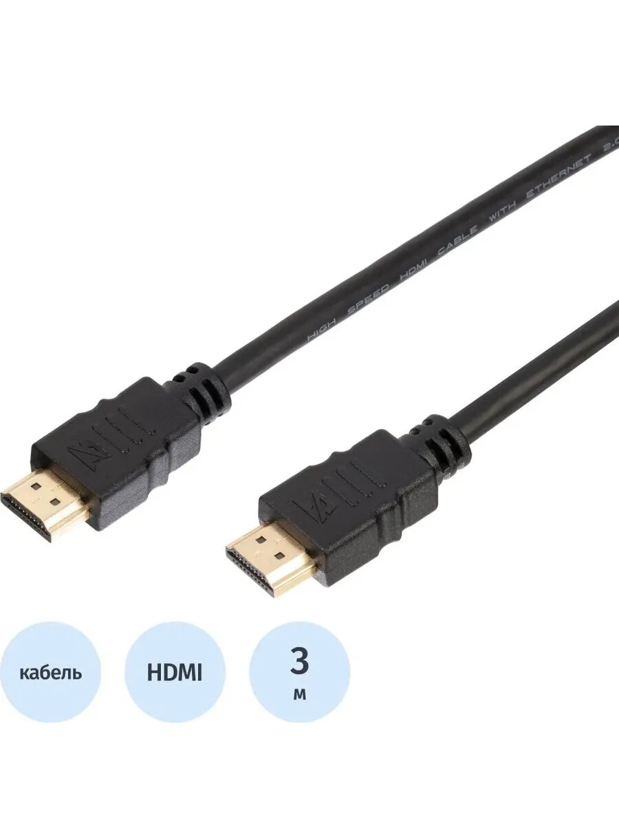 Высокоскоростной HDMI кабель 4K 2.0 3м