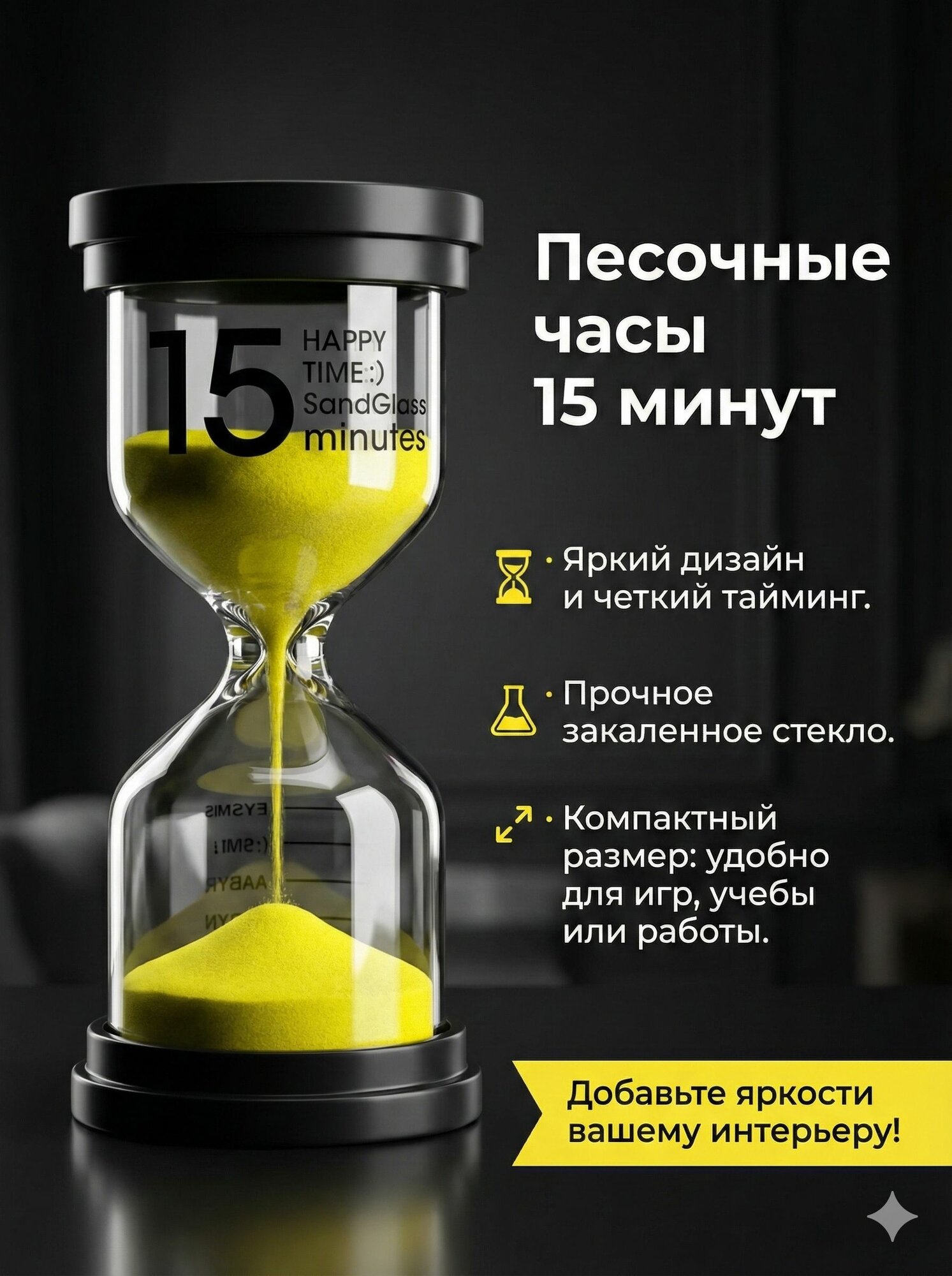 Часы песочные 15 минут