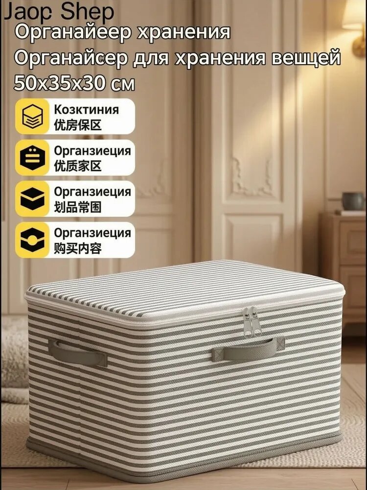 Органайзер для белья, одежды50х35х30 см.