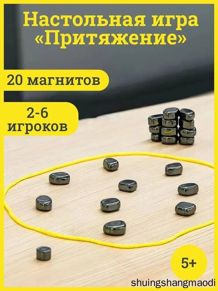 Настольная игра притяжение для взрослых и детей 20 магнитов / как в тейбл тайм, семейная с магнитами