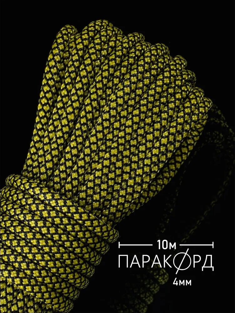 Паракорд 4 мм для плетения 550 SNAKE - 10 м желтый