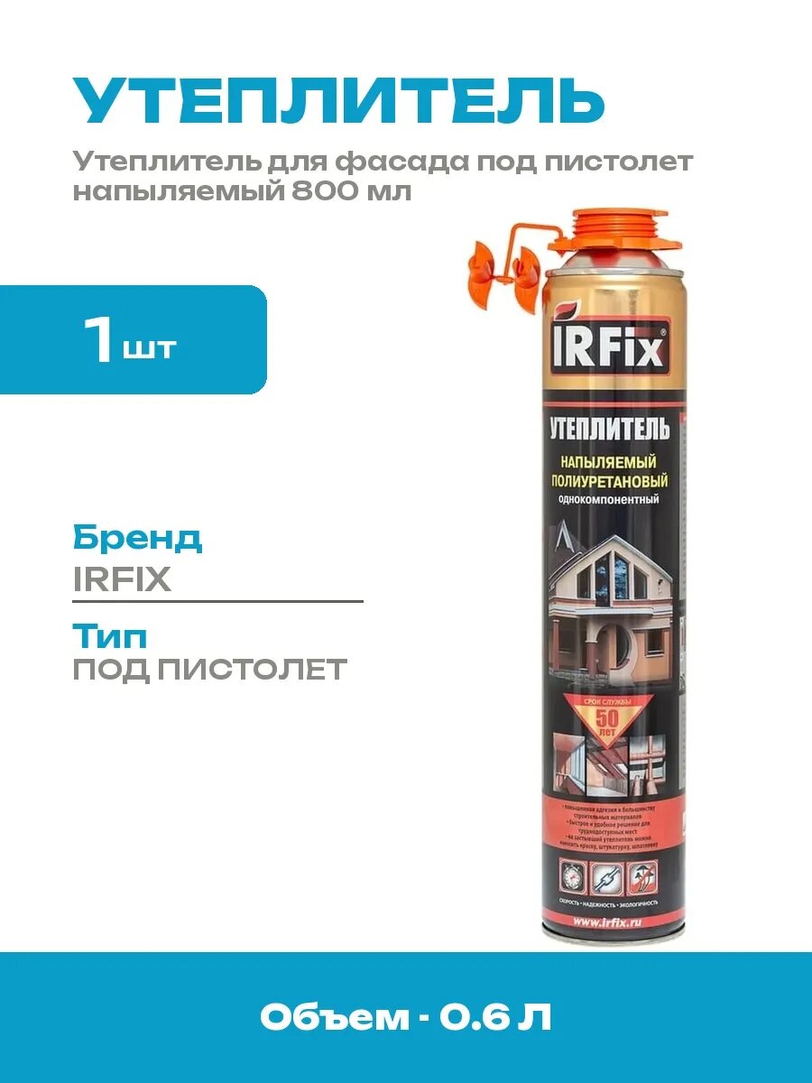 Напыляемый утеплитель для стен 24 часа баллон под пистолет
