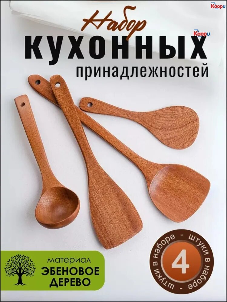 Набор кухонной навески, 4 предметов