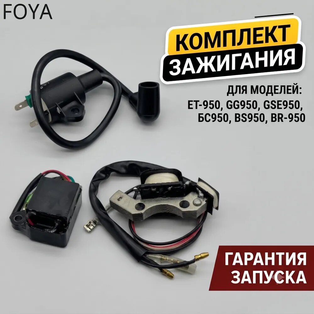 Катушка зажигания+ магнето + коммутатор для бензогенераторов ET-950, GG950, GSE950, БC950, BS950, BR-950