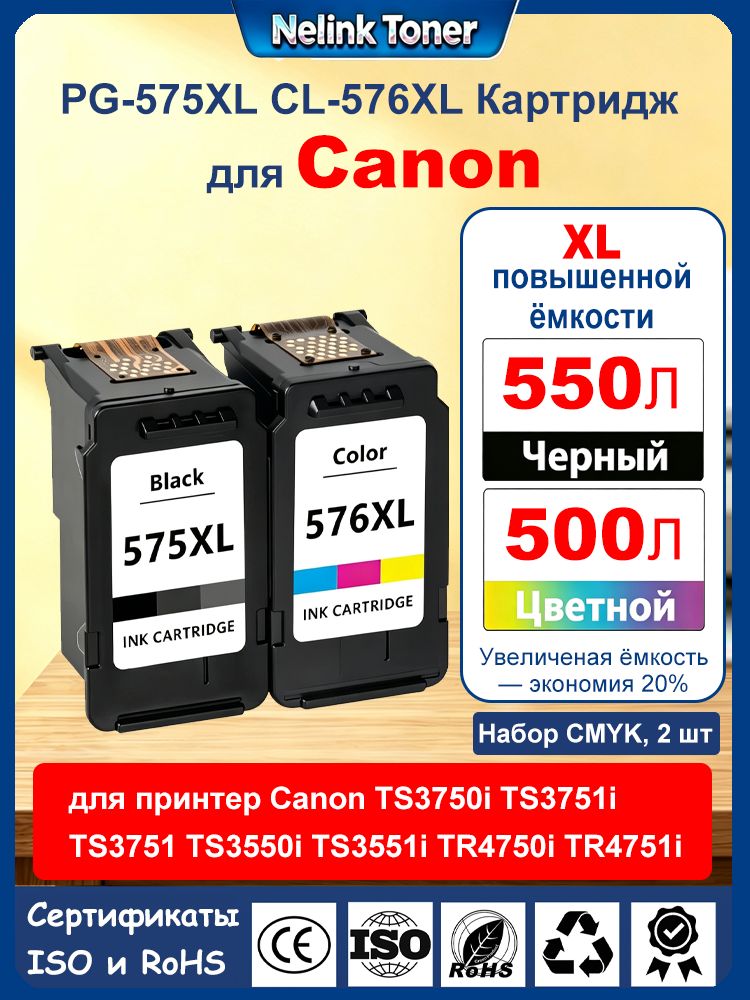 Картридж Canon PG 575 XL / CL 576 XL для принтер Canon PIXMA TS3750i TS3751i TS3751 TS3550i TS3551i TR4750i TR4751i