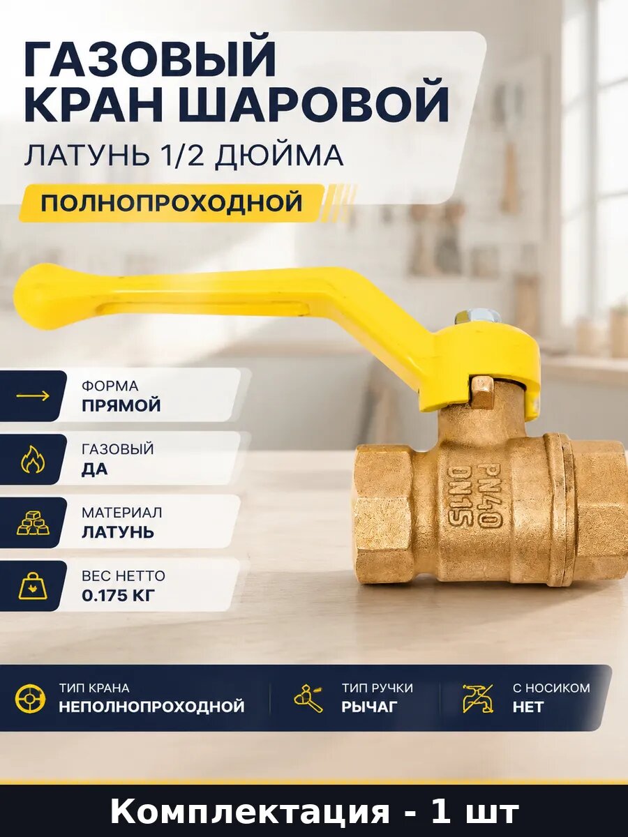Газовый кран шаровой латунь 1/2 дюйма полнопроходной