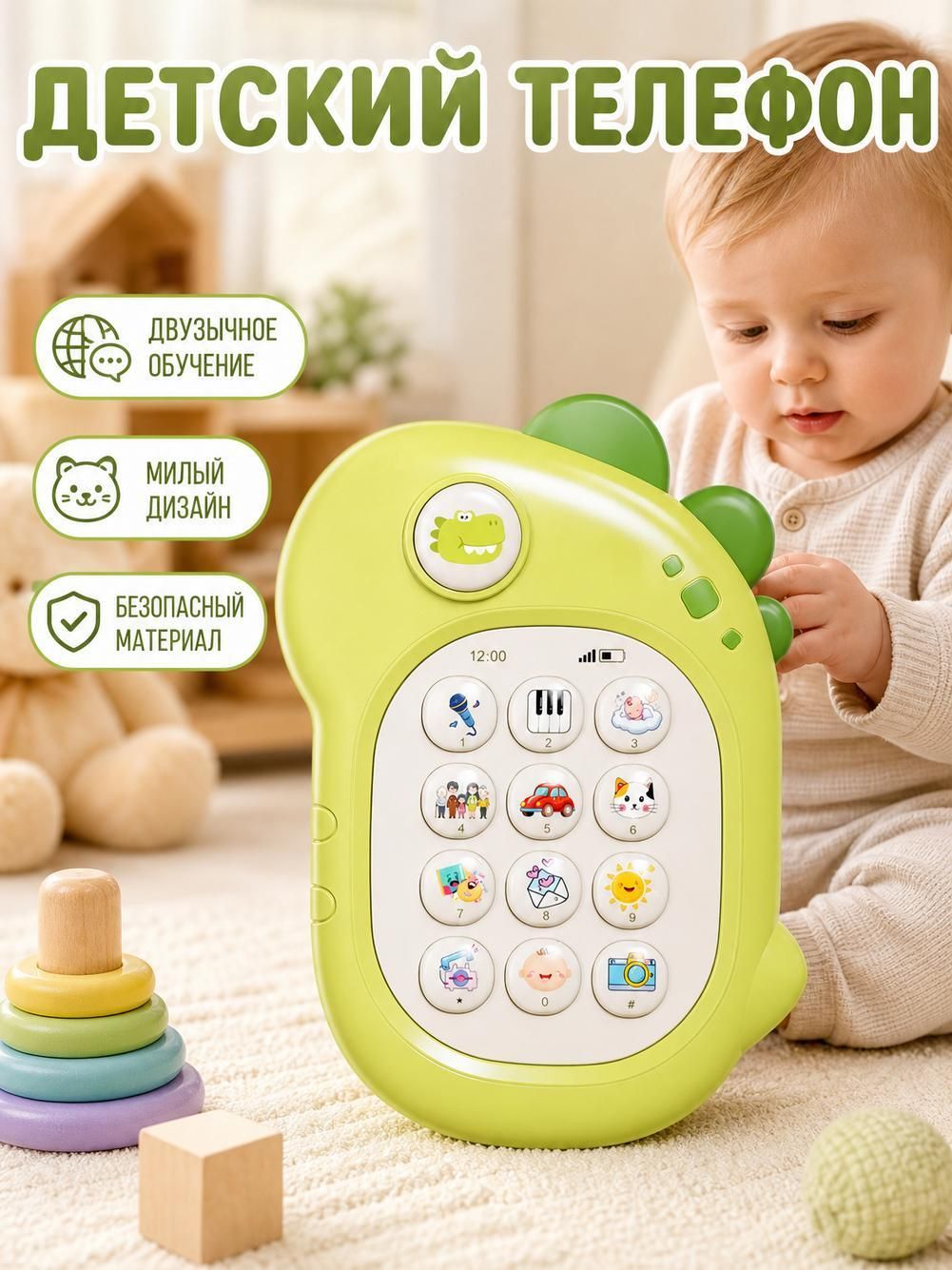 Интерактивная игрушка