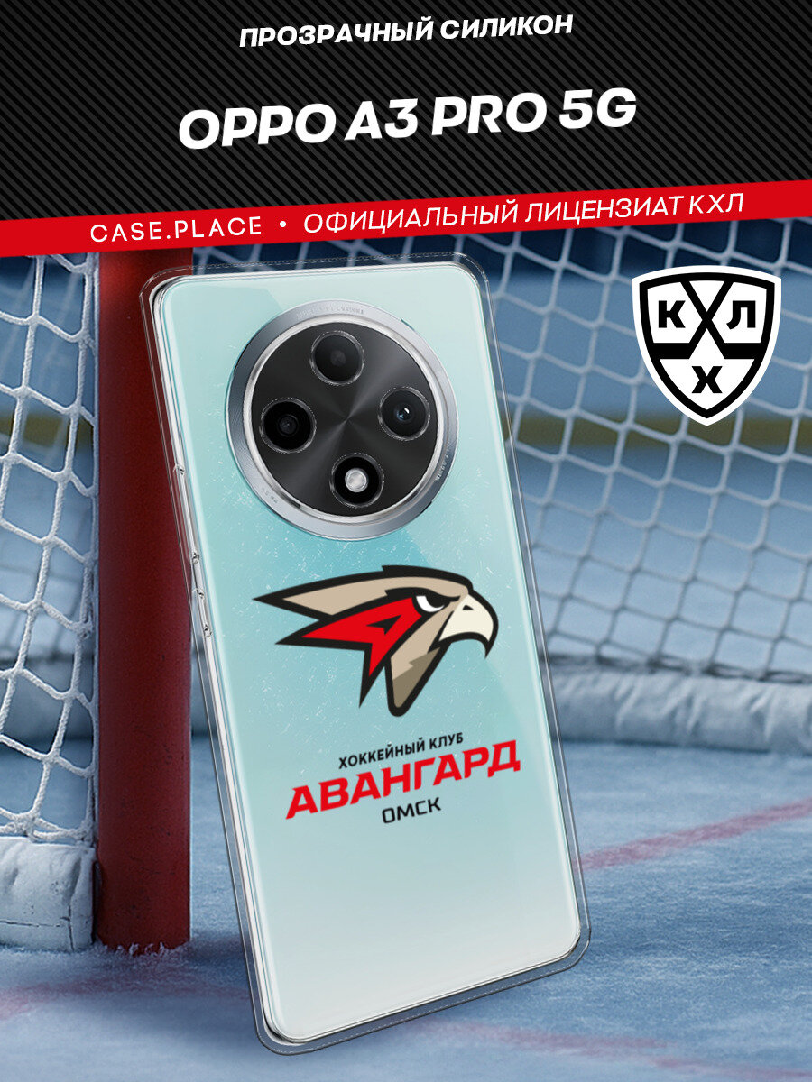 Чехол на Oppo A3 Pro 5G / Оппо A3 Про 5G с принтом ХК Клуб Авангард, прозрачный