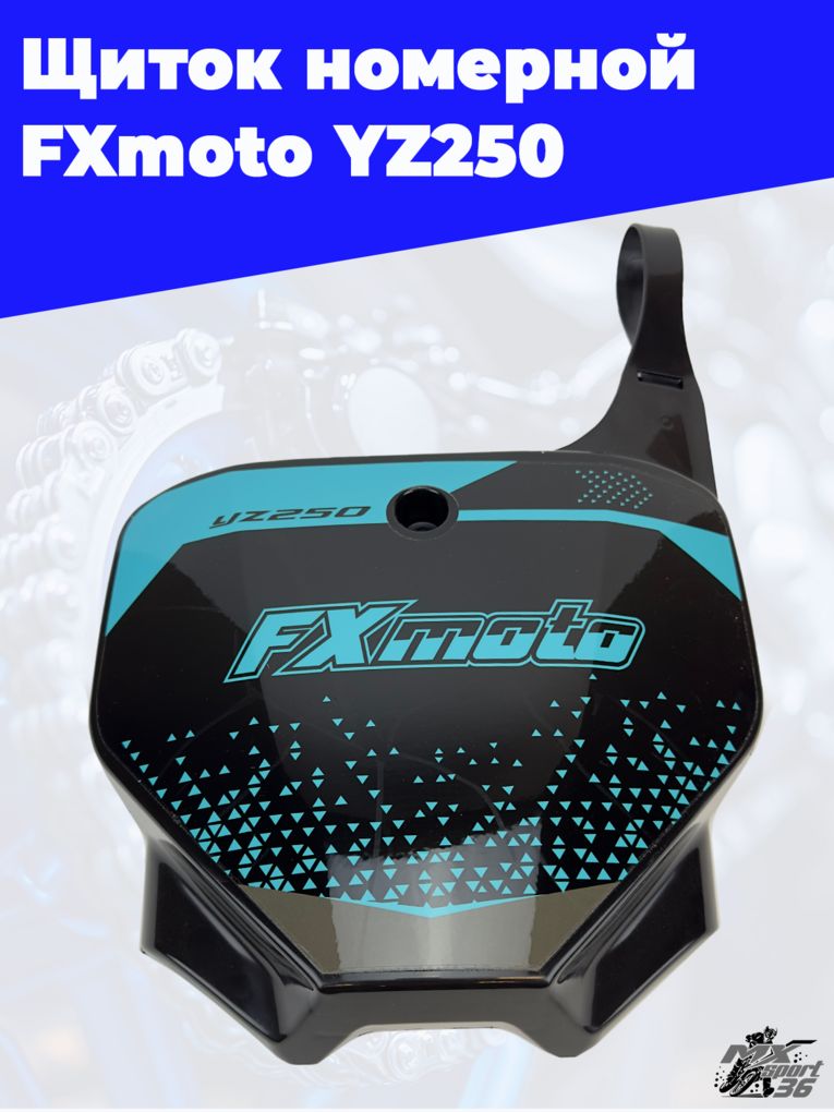 Щиток номерной Zuumav FXmoto YZ250 Синий