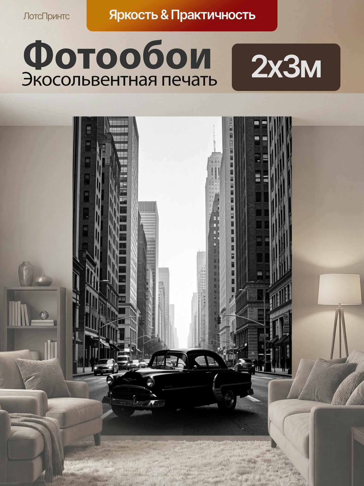 Фотообои "Черно-белая улица мегаполиса и ретро-авто. Центр города: высокие небоскребы, прямая улица, ретро автомобиль в чёрно-белой гамме." 200x300 см. экосольвентная печать