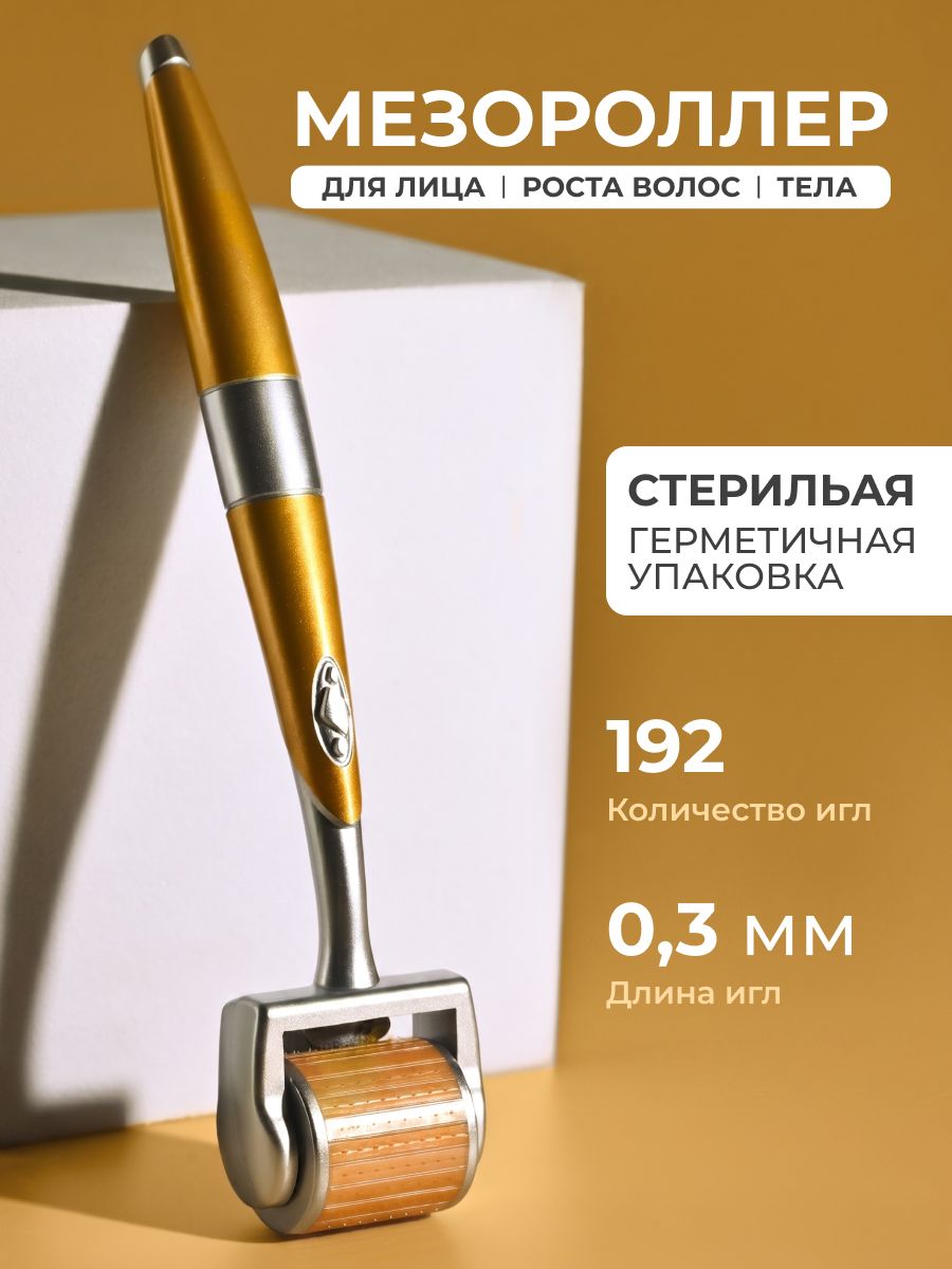 Мезороллер для лица , 0,3 мм 192 игл дермароллер массажер вокруг глаз , мезороллер для головы