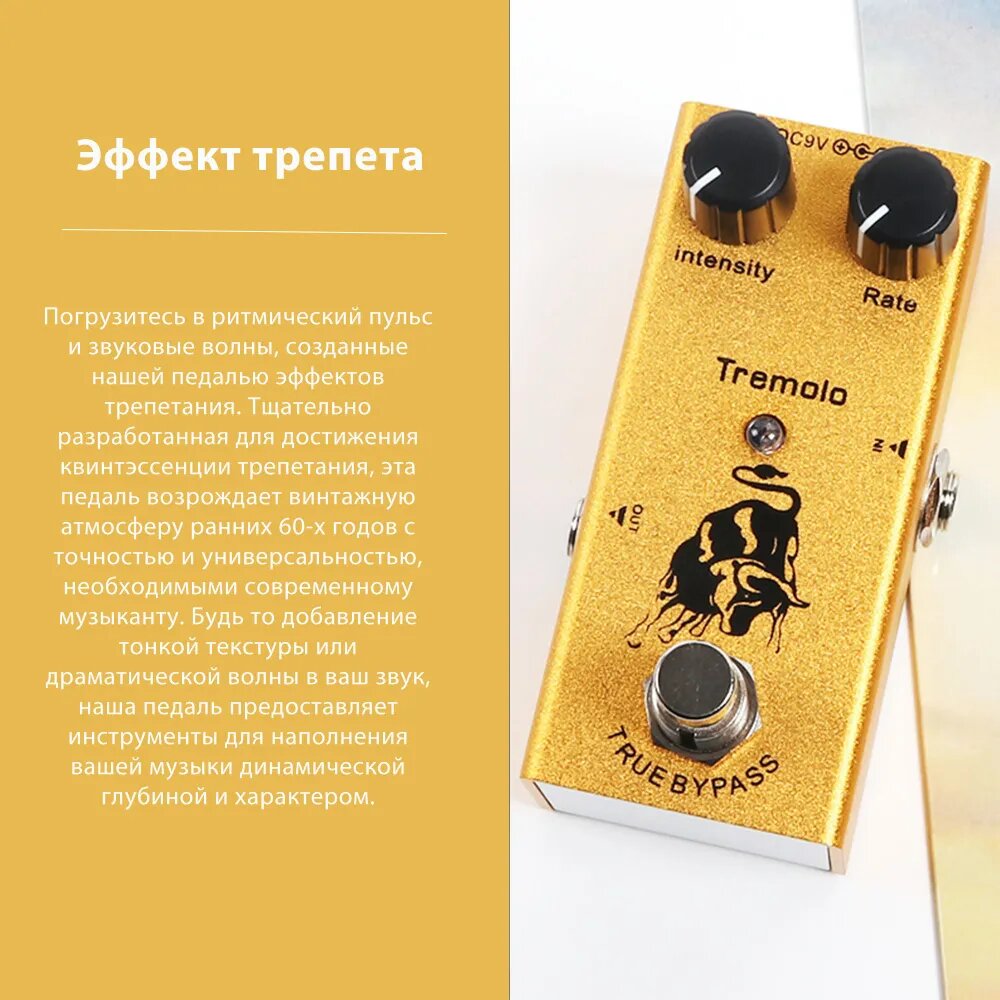 Педаль эффектов тремоло для гитары EF-08, желтая, алюминиевая, 95x45x55 мм, 150г