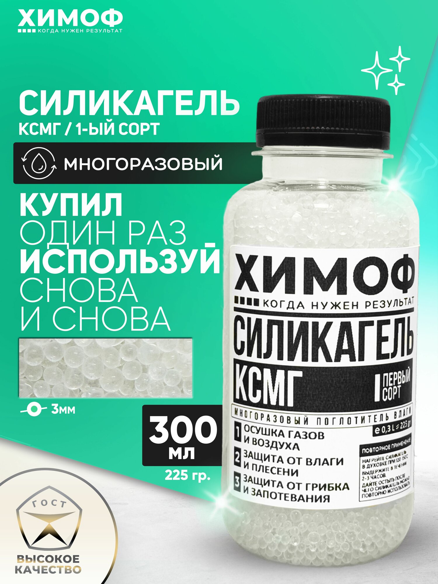 Силикагель для сушки многоразовый поглотитель влаги и запаха для автомобиля осушитель 300мл