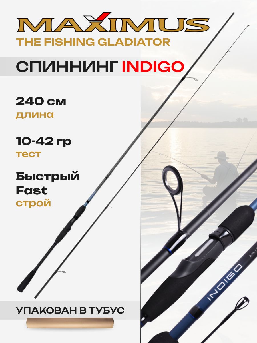 Спиннинг для рыбалки Maximus INDIGO 24MH 2,4 м 10-42 грамм