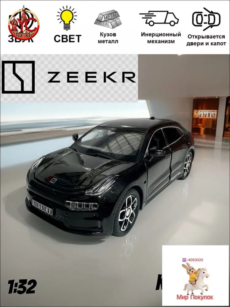 Машинка модель металлическая музыкальная ZEEKR 001, 1:32 зикр 001 машинка детская