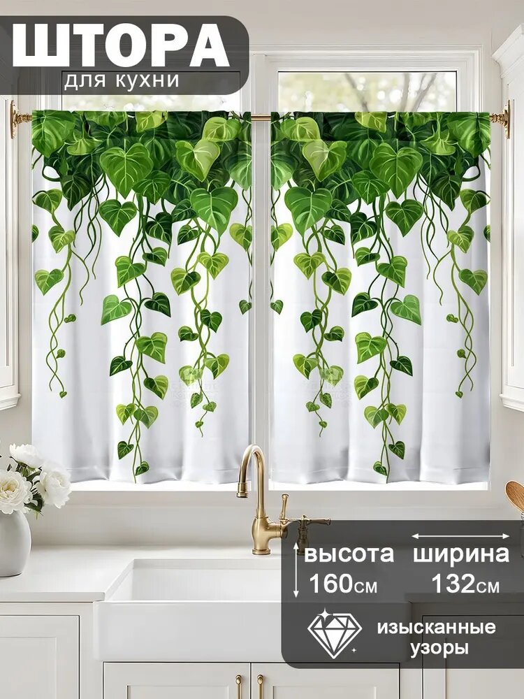 Штора крепление петли 132х160 см 2 шт для кухни полиэстер 3d-эффект разноцветный